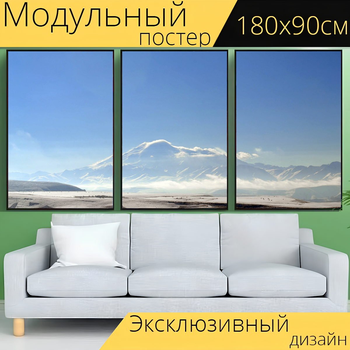 Модульный постер "Эльбрус, горы, приэльбрусье" 180 x 90 см. для интерьера на стену в тубусе