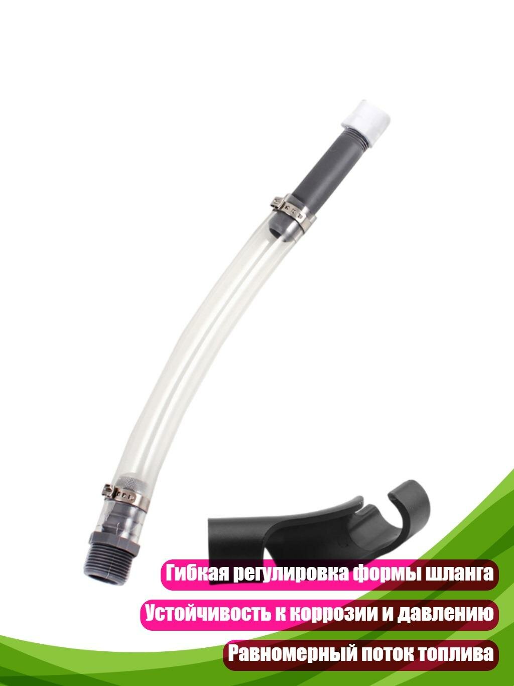 Газовый шланг с удлинителем и изогнутым наконечником, 355 мм