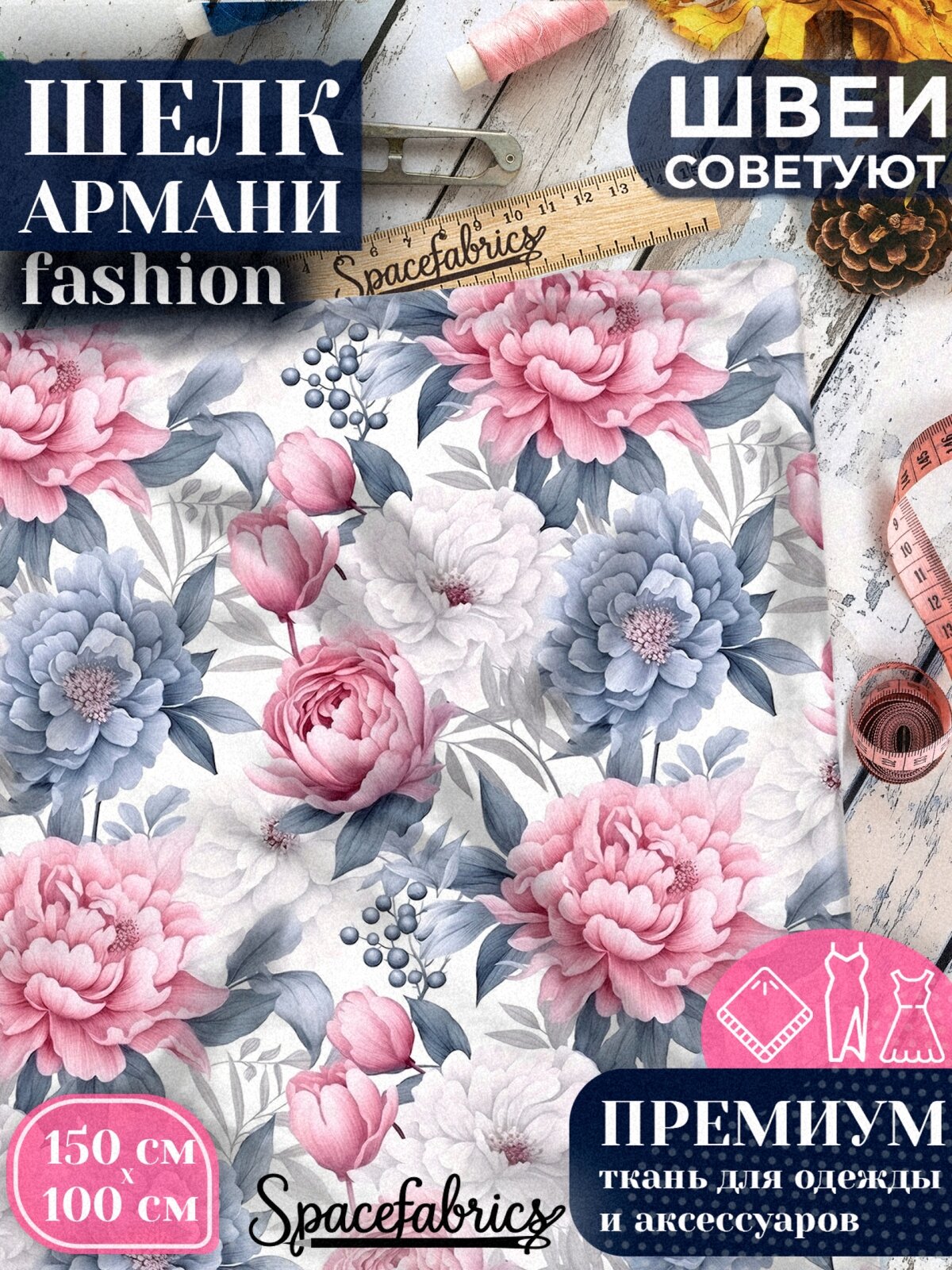 Шелк Армани, искусственный атлас шелк Armani, мягкий для костюмов, платьев, юбок. 147*100 см, 90 г/м