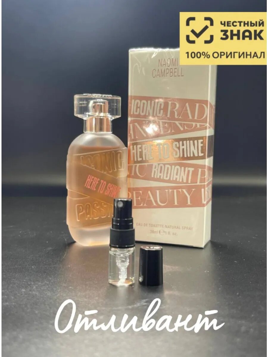 Женские духи Наоми Кембел Ту Шайн Naomi Campbell Here To Shine, тревел-формат, 2 мл