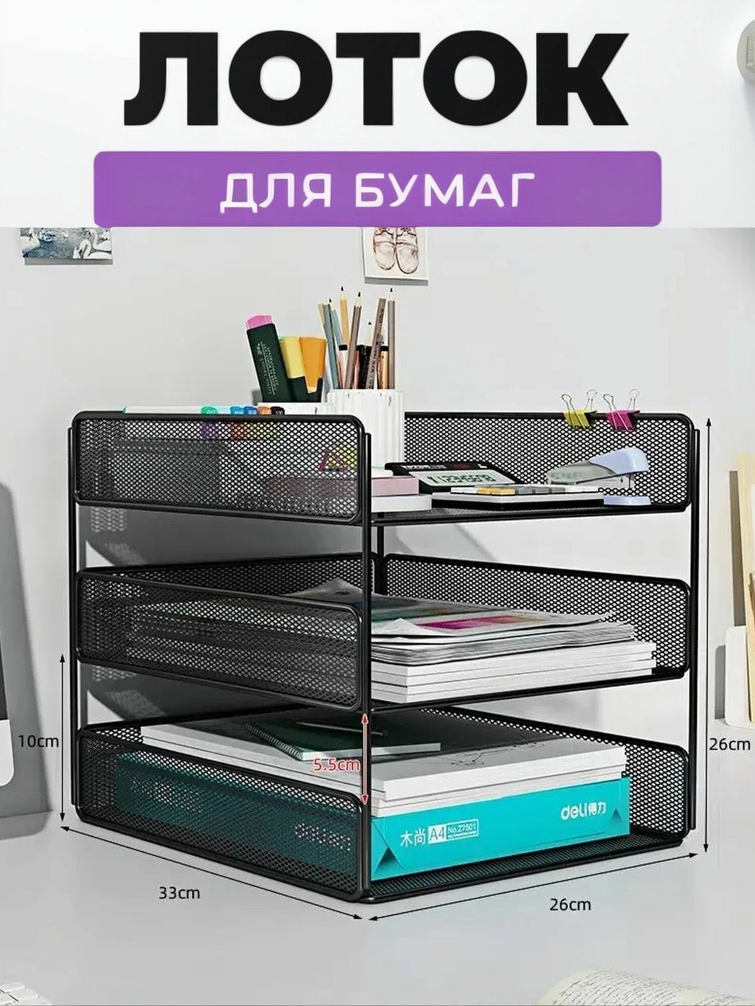 Лоток-органайзер горизонтальный выдвижной для бумаг, документов