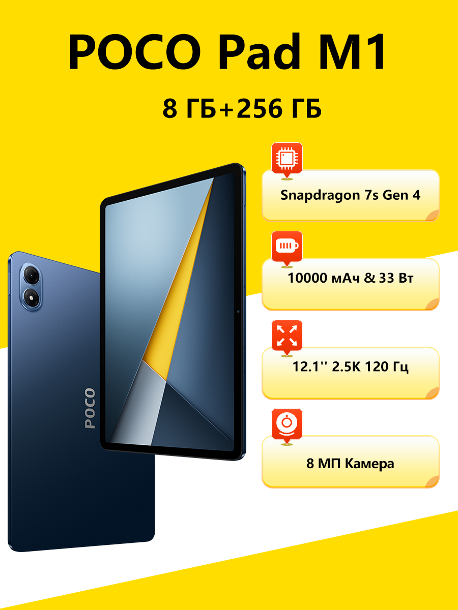 Планшет Xiaomi Poco Pad M1 7s Gen 4 (2.7) 8C RAM8Gb ROM256Gb 12.1" IPS 2560x1600 Android 15 синий 8Mpix 8Mpix BT WiFi
