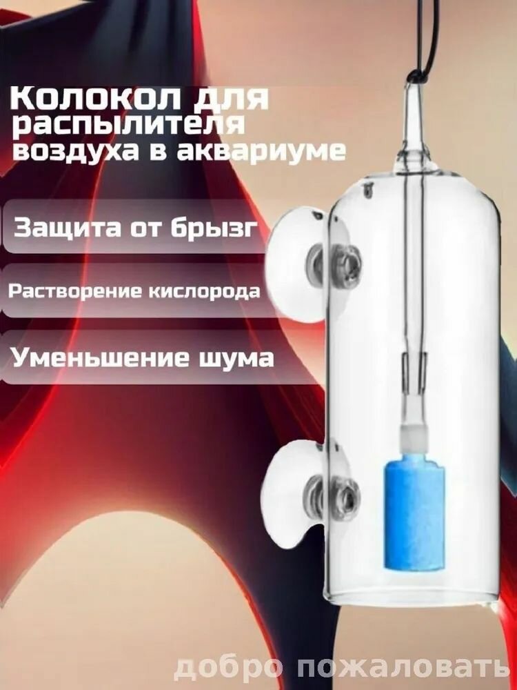 Распылитель для аквариума