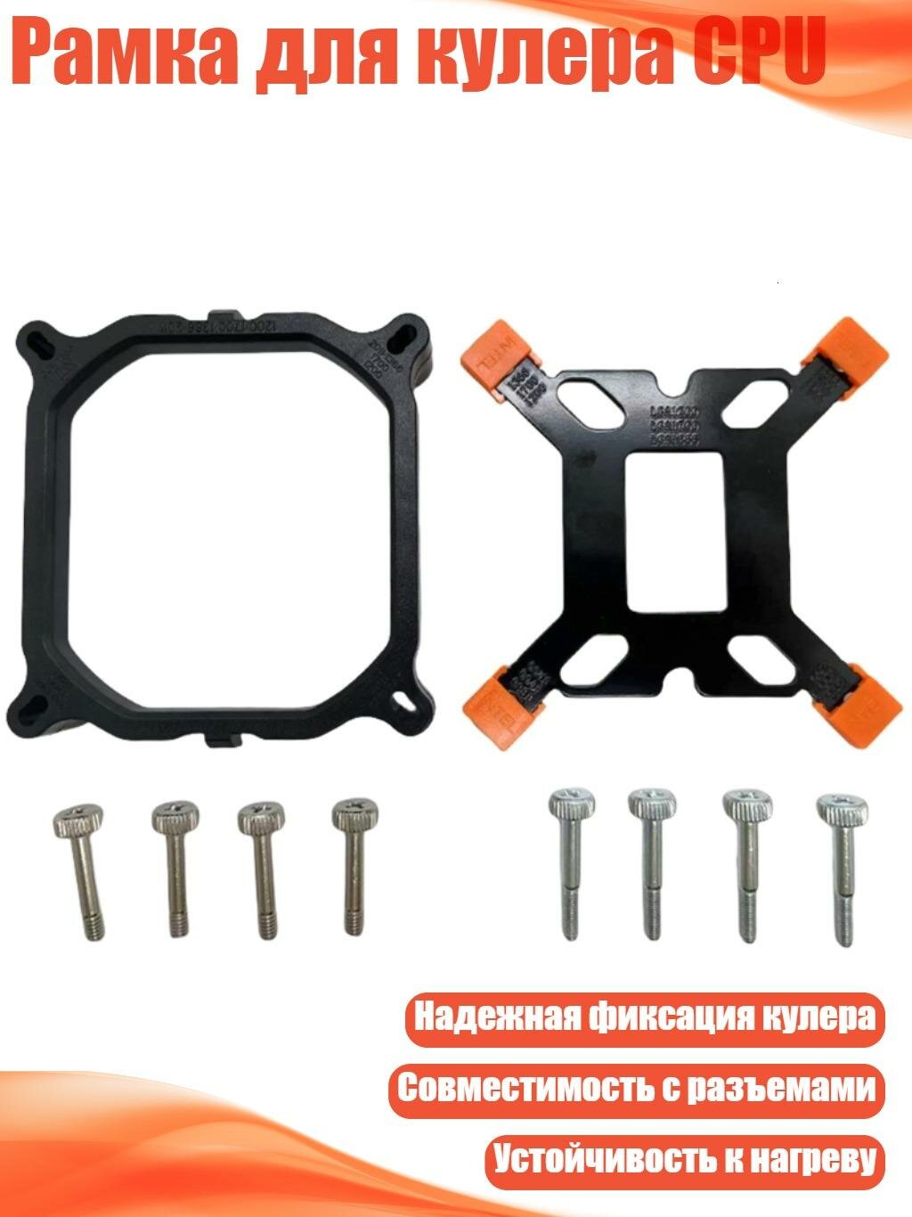 Рамка для кулера CPU, Кронштейн из желтой стали