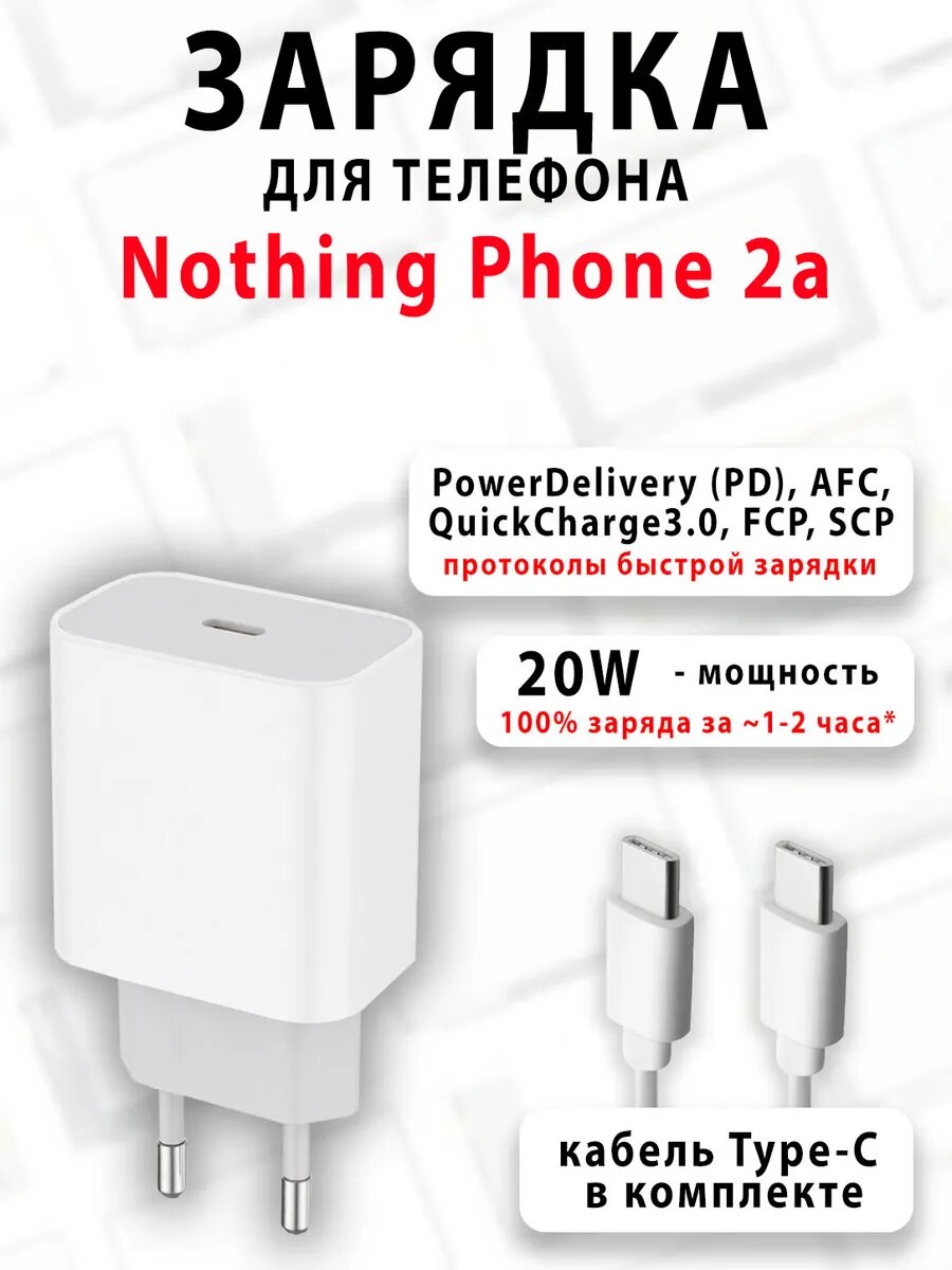 Зарядное устройство для телефона Nothing Phone 2a