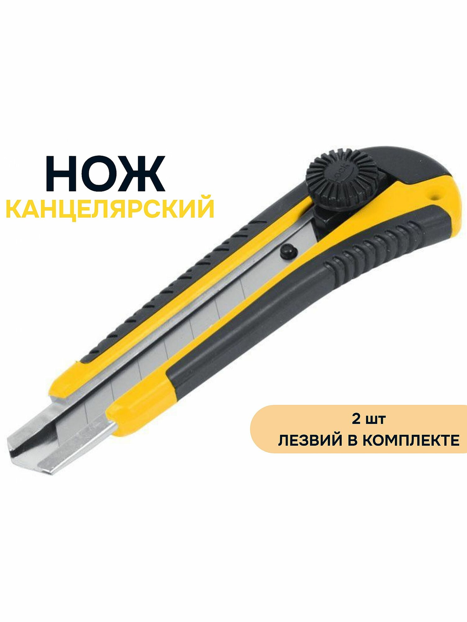 Нож канцелярский 18мм усиленный с вращающим прижимным механизмом +2 лезвия