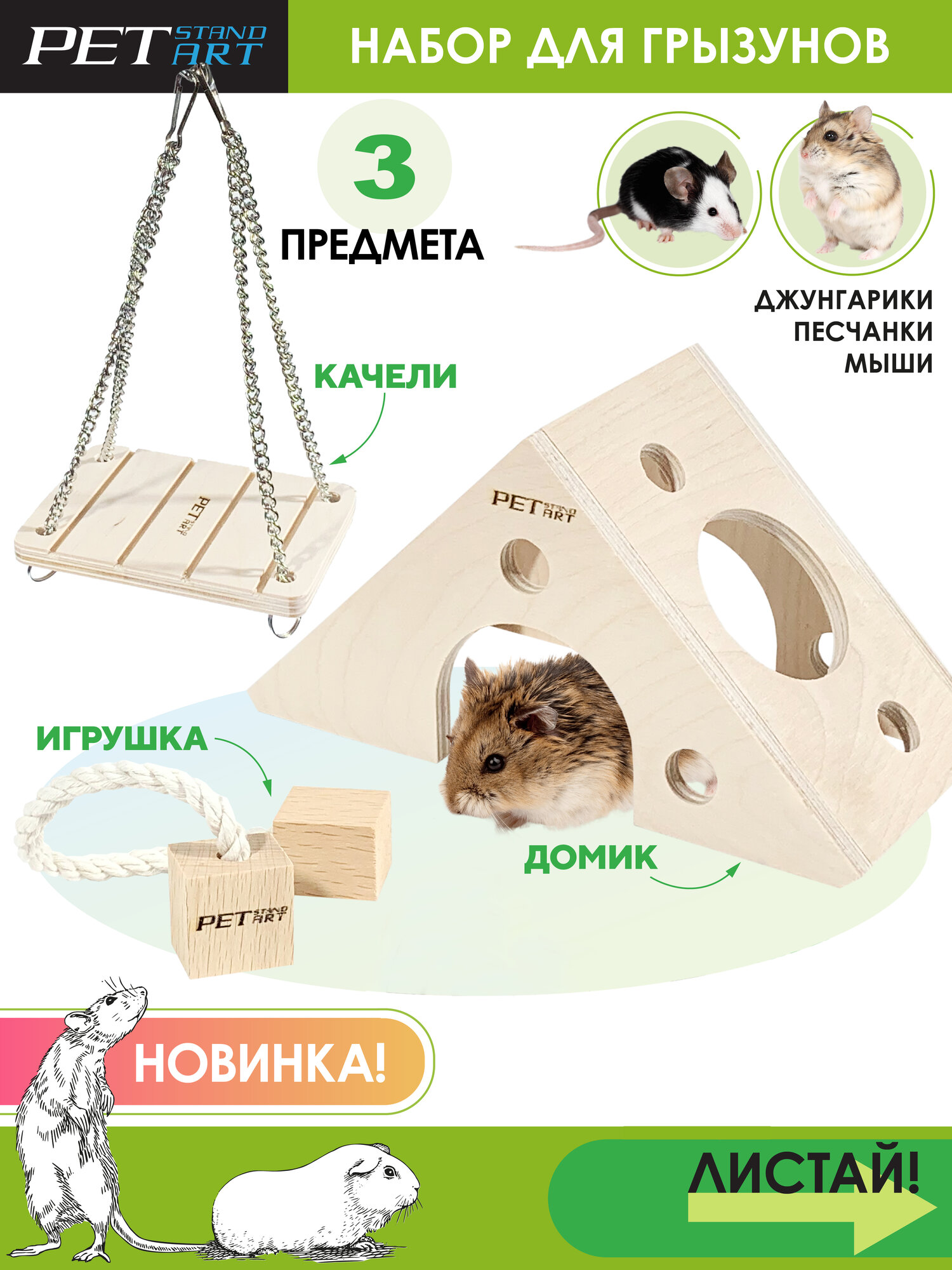 Игрушка для хомяков и мышей "Cheese Set " PetStandArt. Размер-S 14x14х8, Материал: дерево