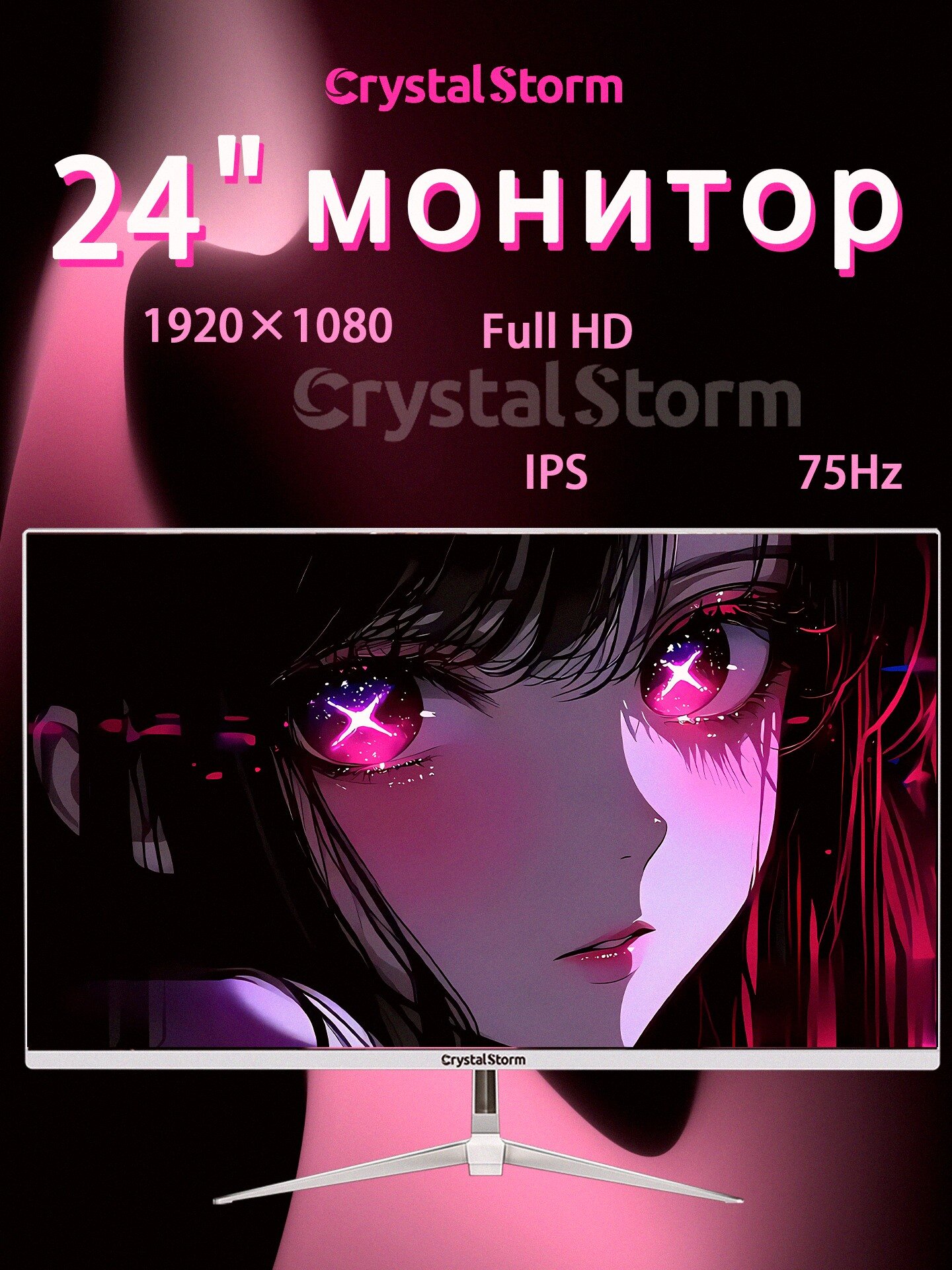 CrystalStorm 24" Монитор 1920x1080 75 Гц, IPS, белый игровой, для компьютера