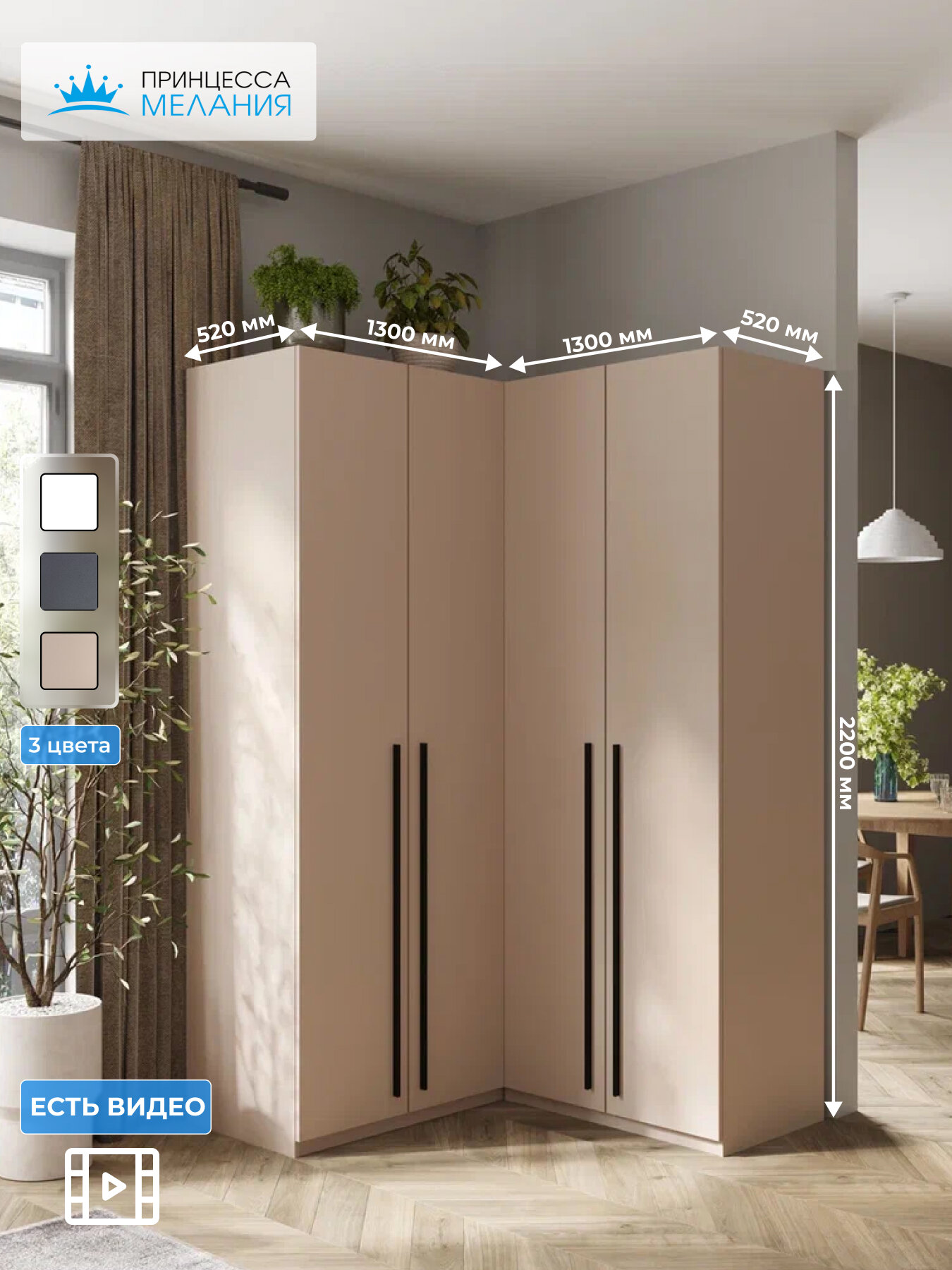 Шкаф для одежды Принцесса Мелания Принцесса Мелания 130 x 130 x 220 см