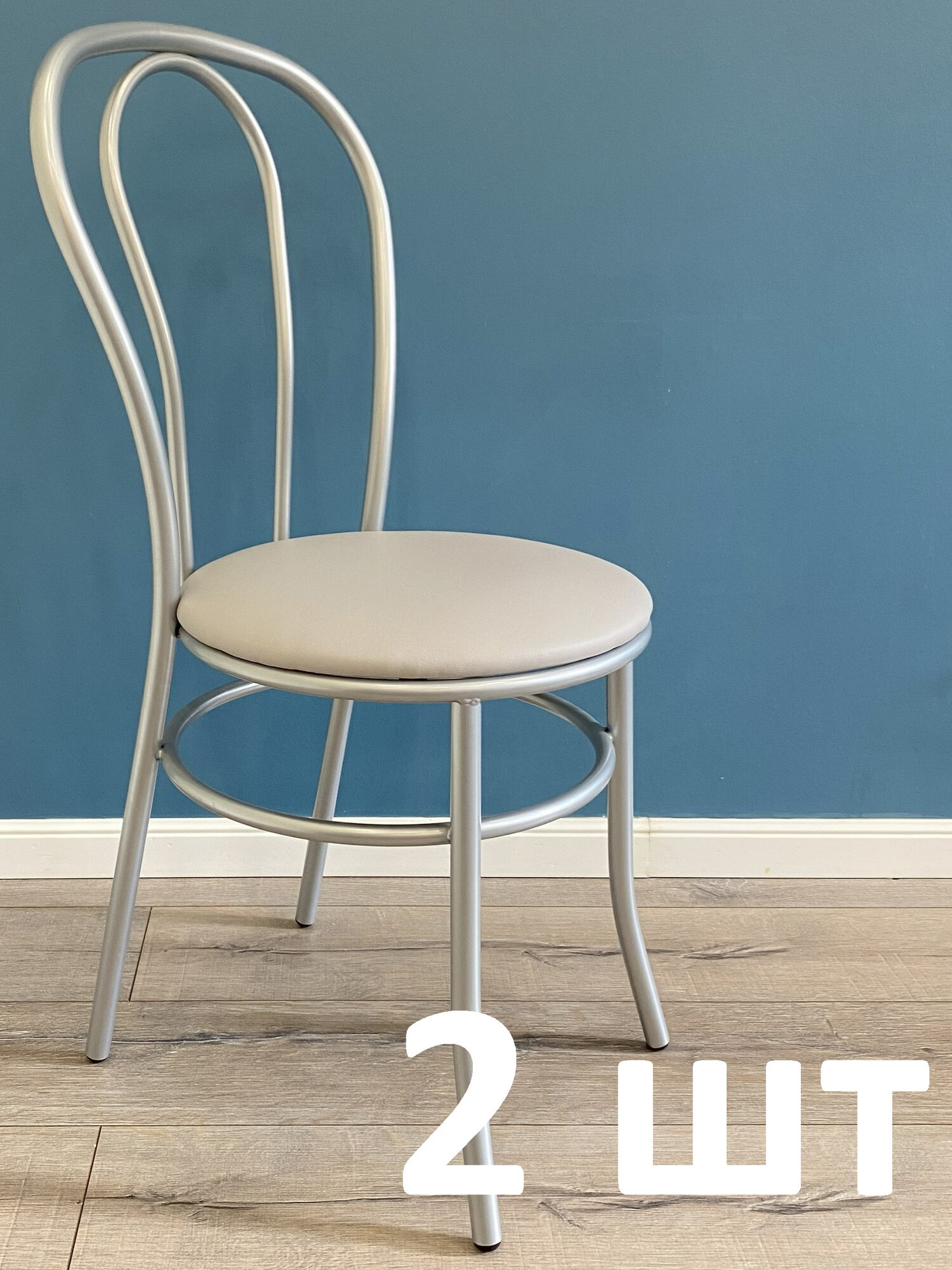 Стулья 2 шт Венский, экокожа Аэро бежевый, Северсталь, каркас металлик, два кольца усиления, до 140 кг