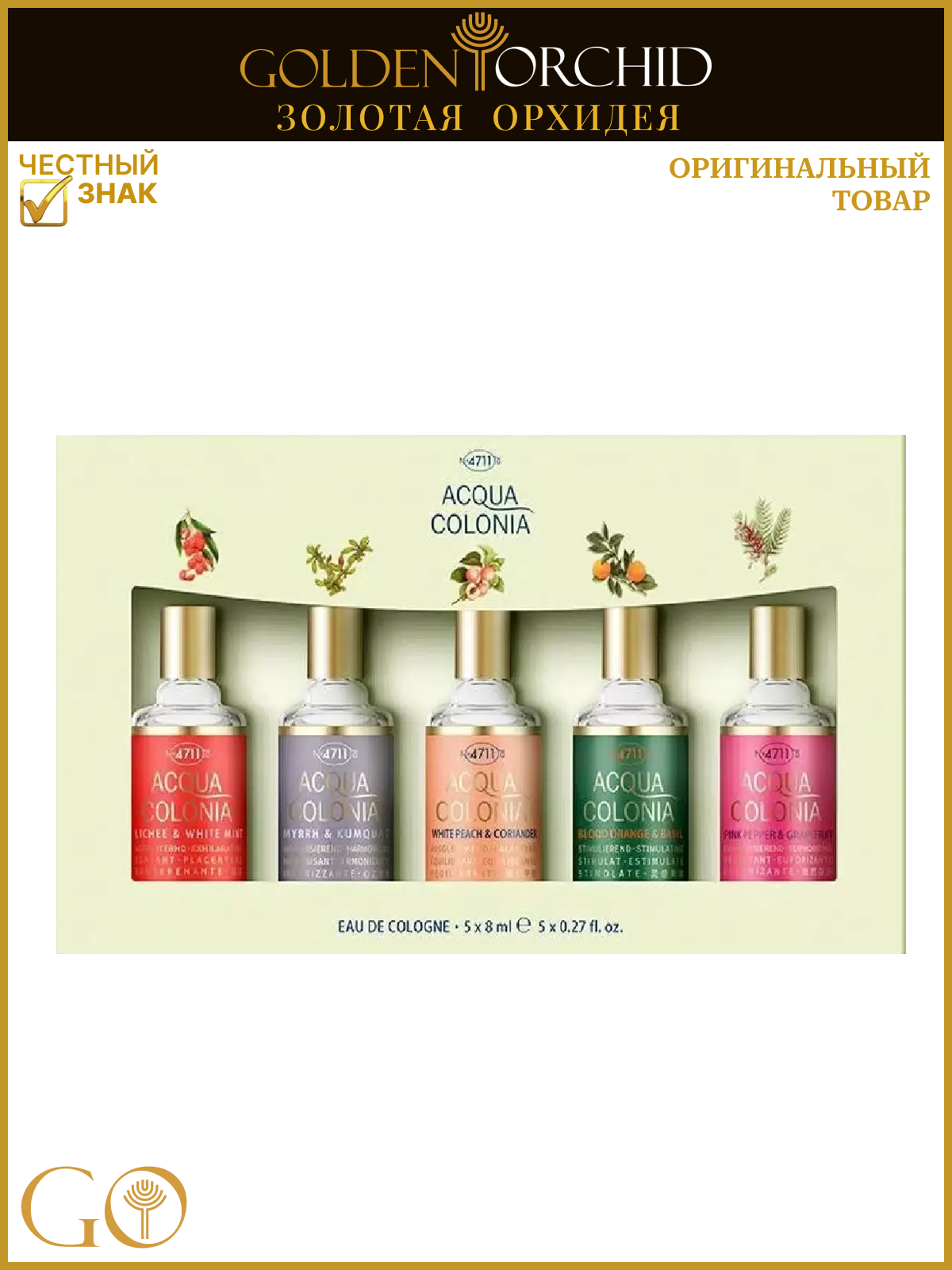 Парфюмерный набор мини одеколонов Maurer & Wirtz 4711 Acqua Colonia 5 шт по 8 мл (перец, апельсин, персик, мирра, личи)