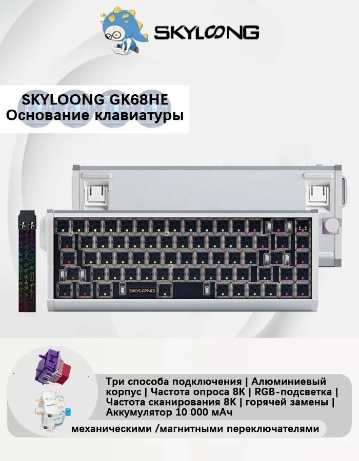 Игровая клавиатура беспроводная SKYLOONG GK68HE База, Английская раскладка, слоновая кость