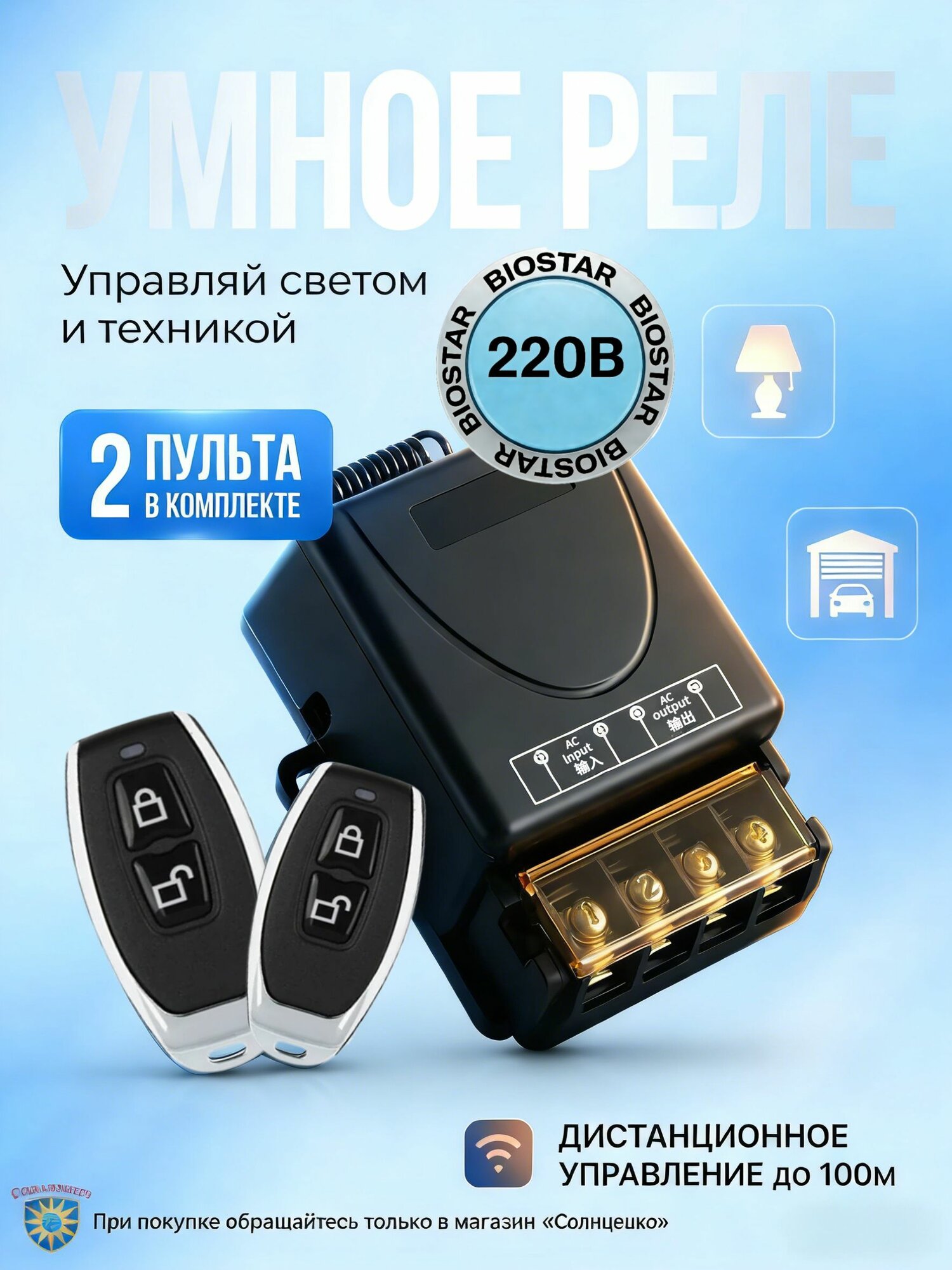 220V Умный дом, универсальный радиореле дистанционного управления 433 мГц, для светодиодов, ирригации