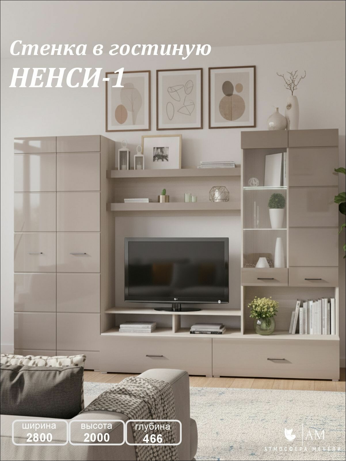 Стенка в гостиную "НЕНСИ-1", с ТВ-тумбой и шкафом, Ясень Шимо-Капучино