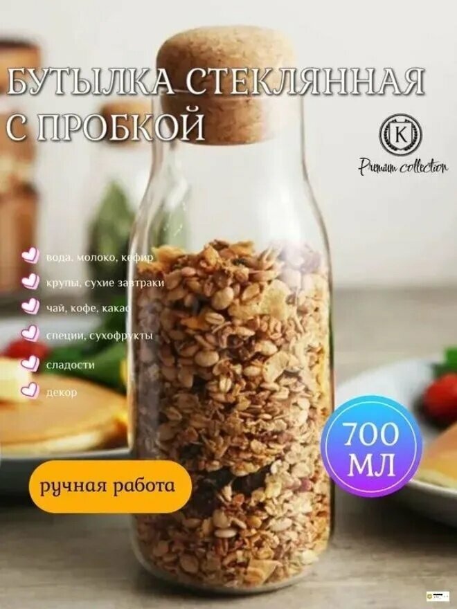 Бутылка прозрачн, 0.702 л, 1 шт