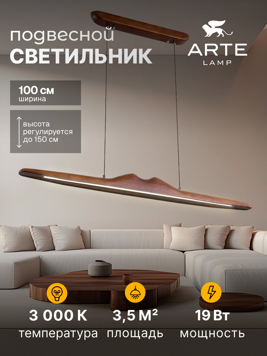 Подвесной светильник Arte Lamp CONCA A4286SP-19BK, LED, 19 Вт, Коричневый