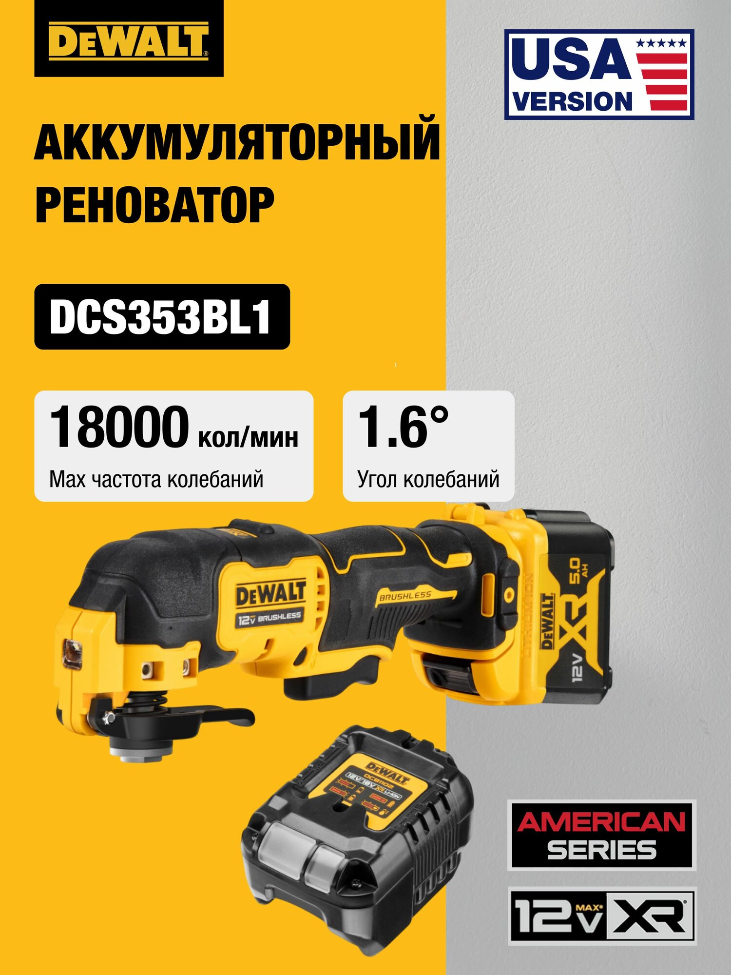 Аккумуляторный реноватор DEWALT DCS353BL1, 12 В, 18000 кол/мин, с АКБ 5 Ач и ЗУ (DCS353BL1-XJ)