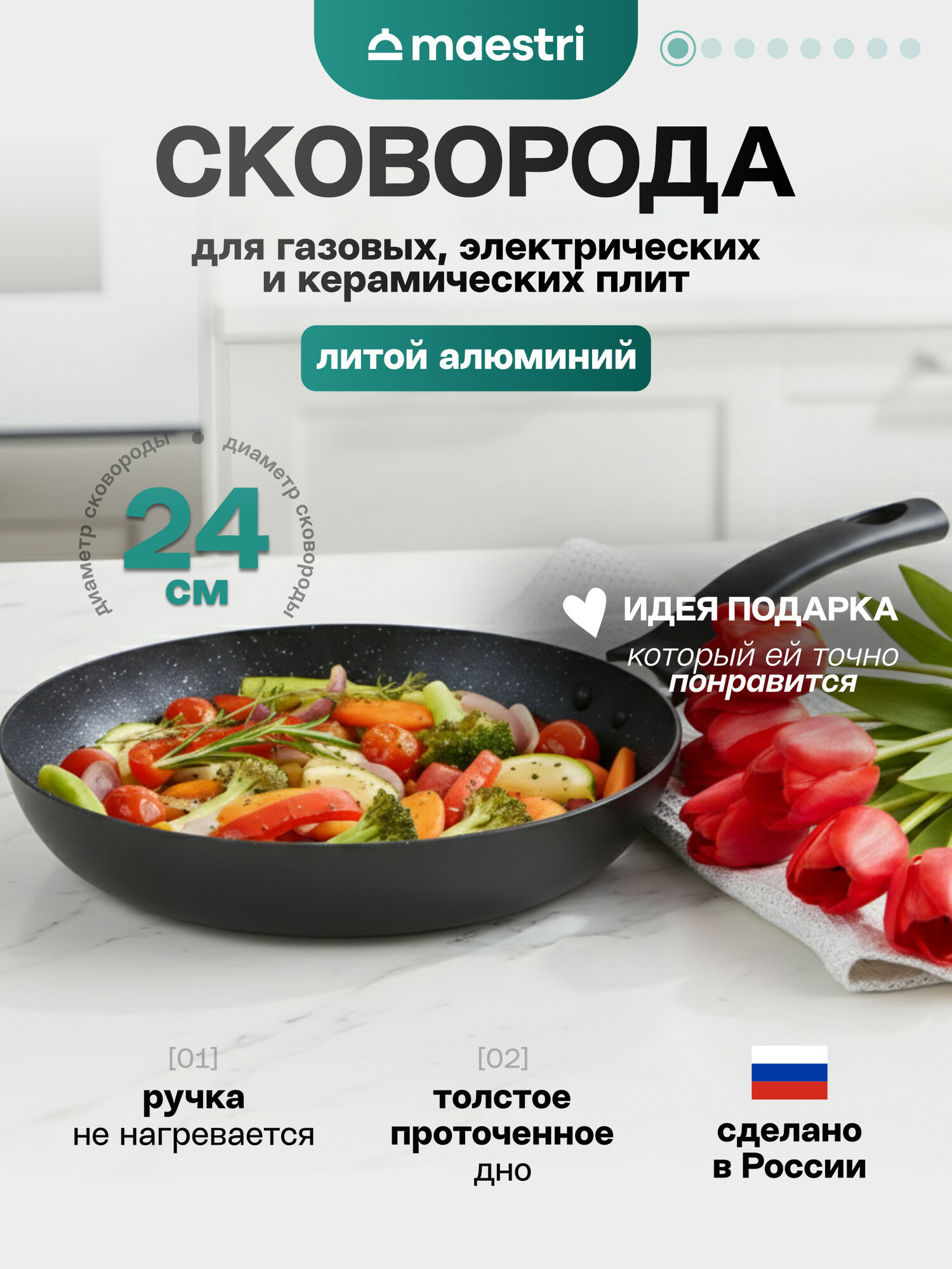 Сковорода Maestri "Accord", антипригарная, литая, высота стенок 4,6см, диаметр 24см