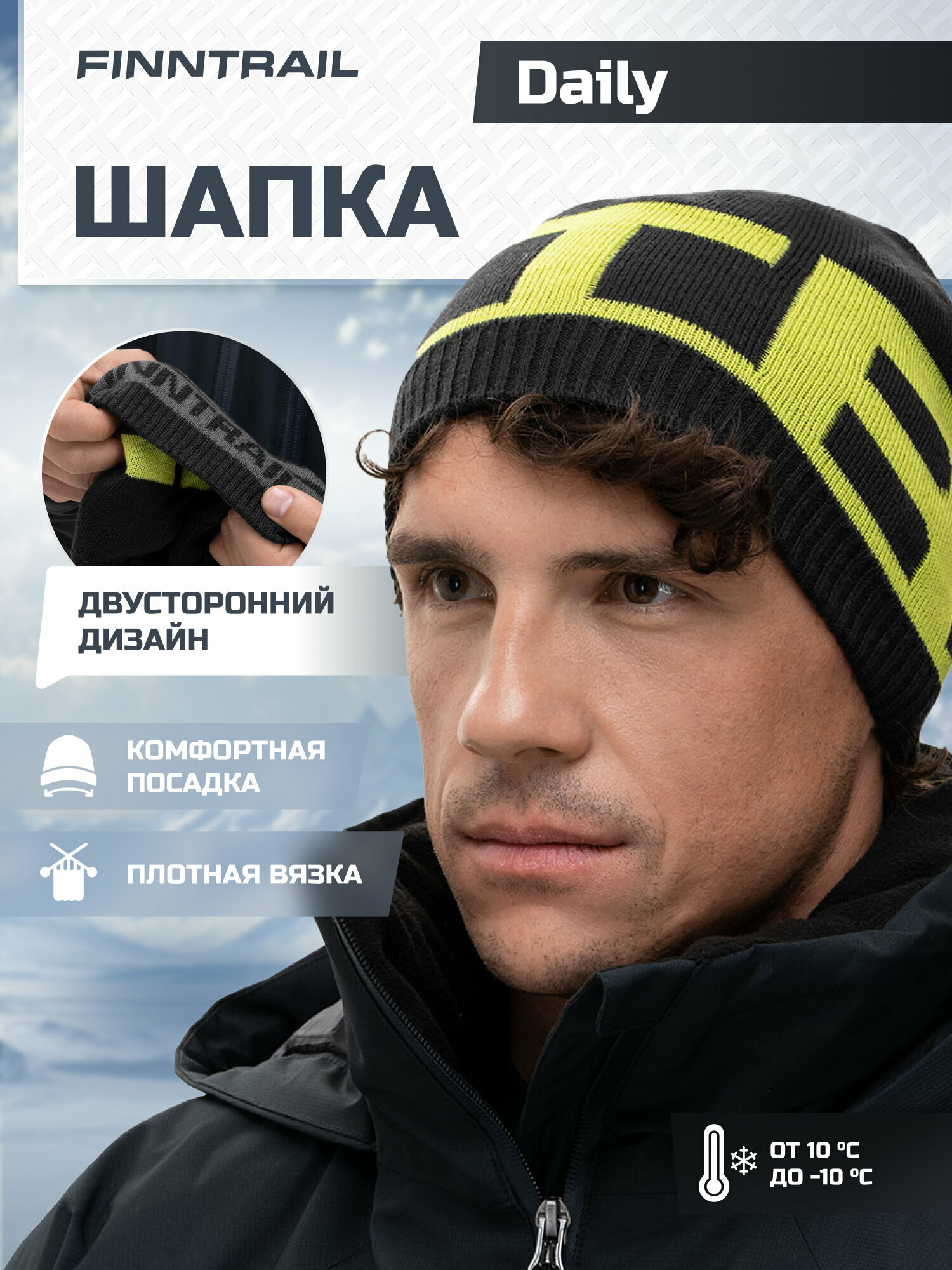 Шапка-бини Daily для взрослых и детей