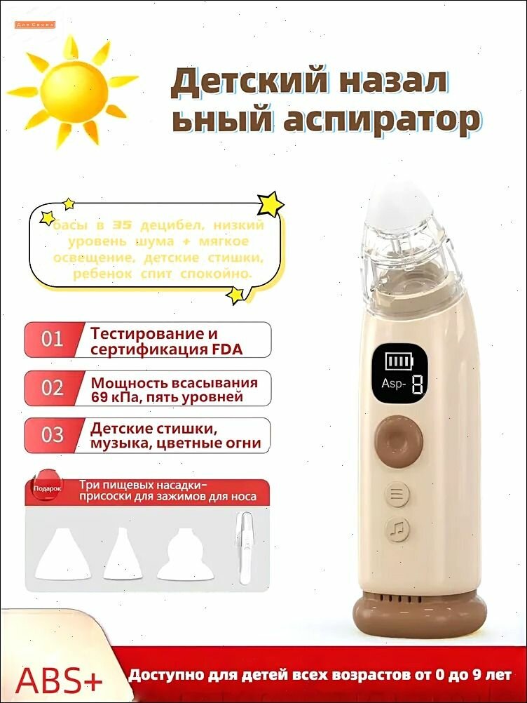 Аспиратор назальный детский электрический для новорожденных, электронный соплеотсос медицинский, со сменными насадками, мягкими наконечниками