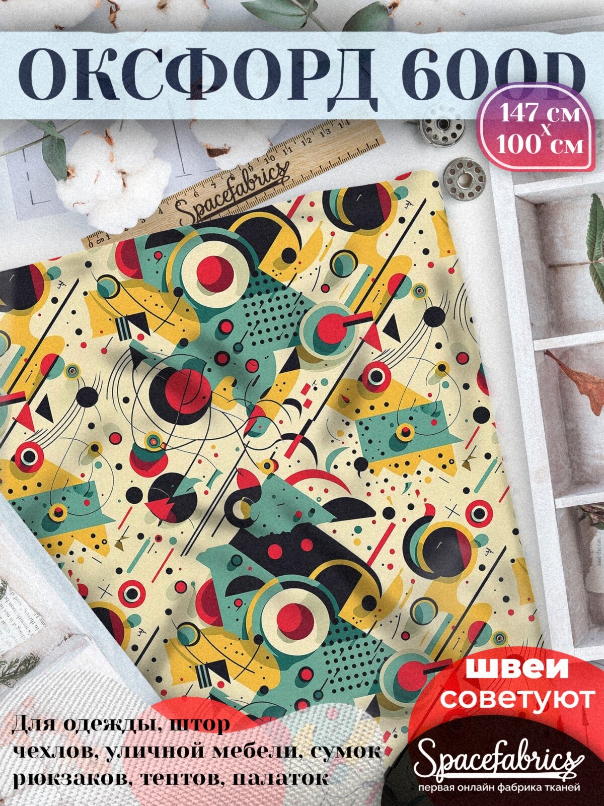 Ткань Оксфорд 600D WR PU, прочная ткань для шитья, отрез 147 100 см, 220 г/м , с принтом