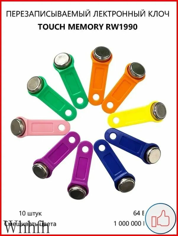 Ключ для домофона RW1990 перезаписываемыйзаготовка-таблетка touch memory ключ для создания копий контактных TM