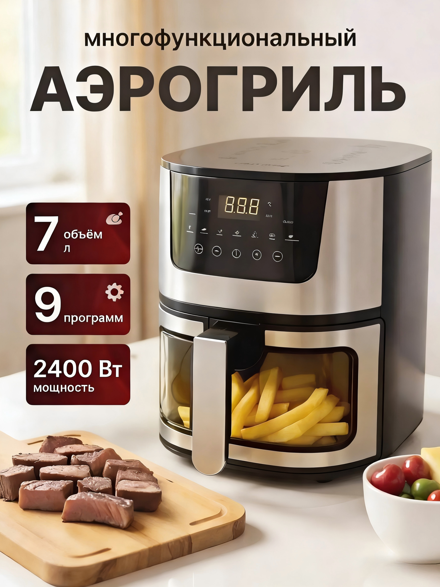 Аэрогриль Аэрогриль электрический 7 литров, с сенсорной панелью, 2400 Вт, черный, серый металлик