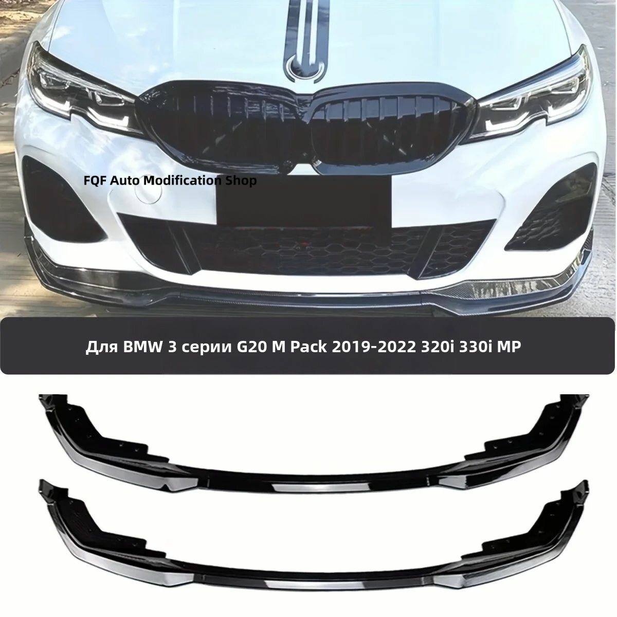 Автомобильный передний бампер MP Обвес спойлер сплиттер для губ для BMW 3 серии G20 M Pack 320i 330i 2019-2022 320i 330i