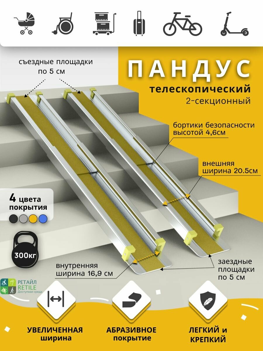 Пандус 110 см телескопический 2-секционный Антислип, жёлтый (рабочая длина 100 см + 2 опор. площадки по 5 см)