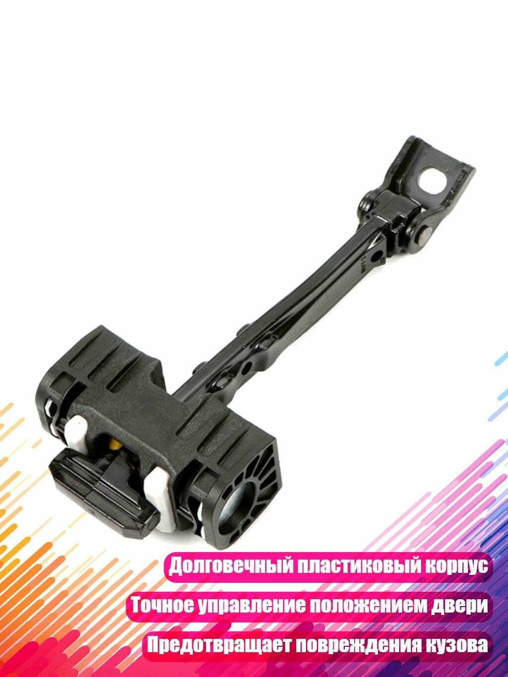 Ограничитель открывания двери автомобиля