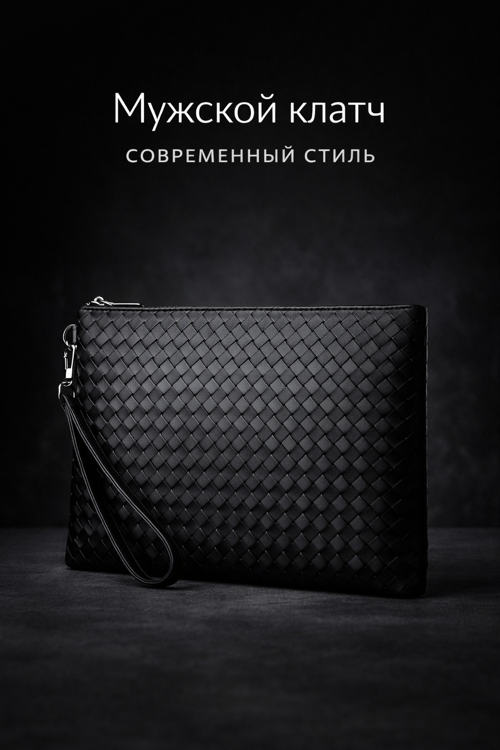 Сумка клатч