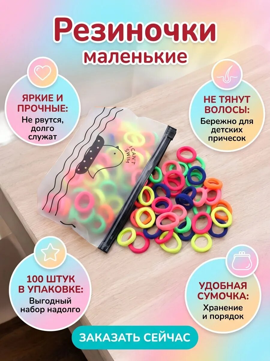 Мини резинки для волос детские маленькие набор детские 100 шт