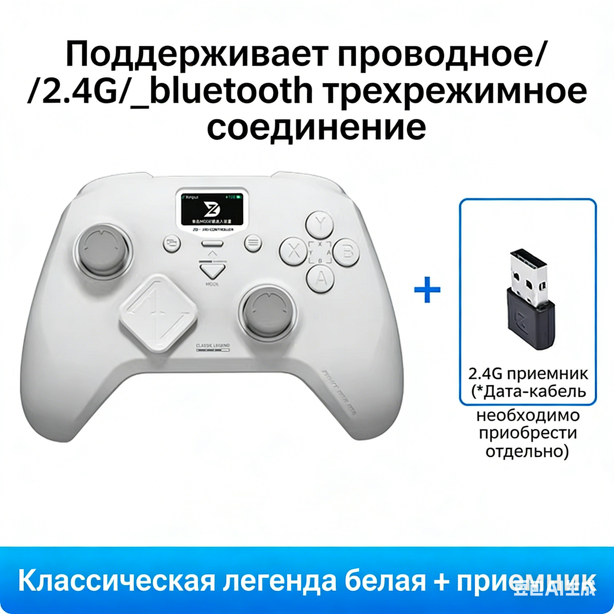 ZD Zhidong J Classic Legend+2.4G USB-адаптер беспроводной геймпад для ПК, Телефона, Nintendo, Steam Deck