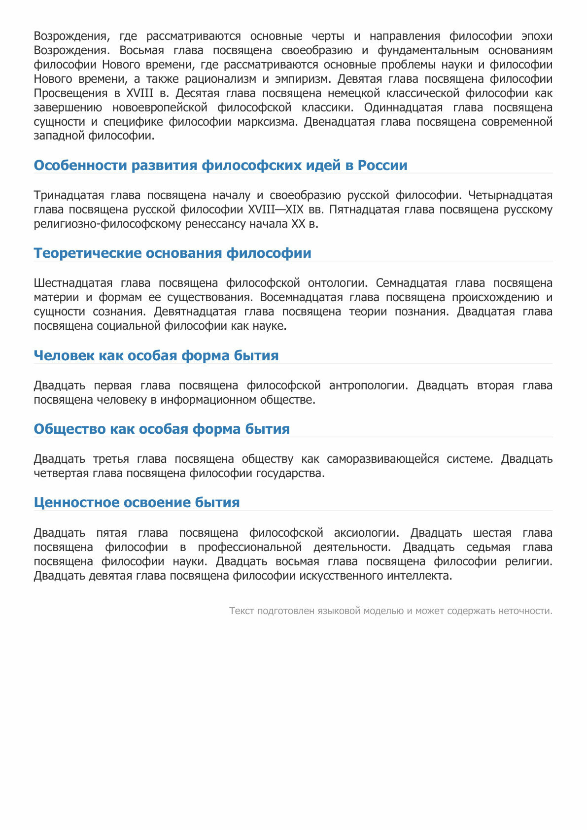 Философия: Уч./Ореховская Н. А, Ахмедова М. Г, Бужор Е. С. и др; Под ред. Ореховская Н. А.-М: НИЦ ИНФРА-М,2026.-477 с. — фото 1