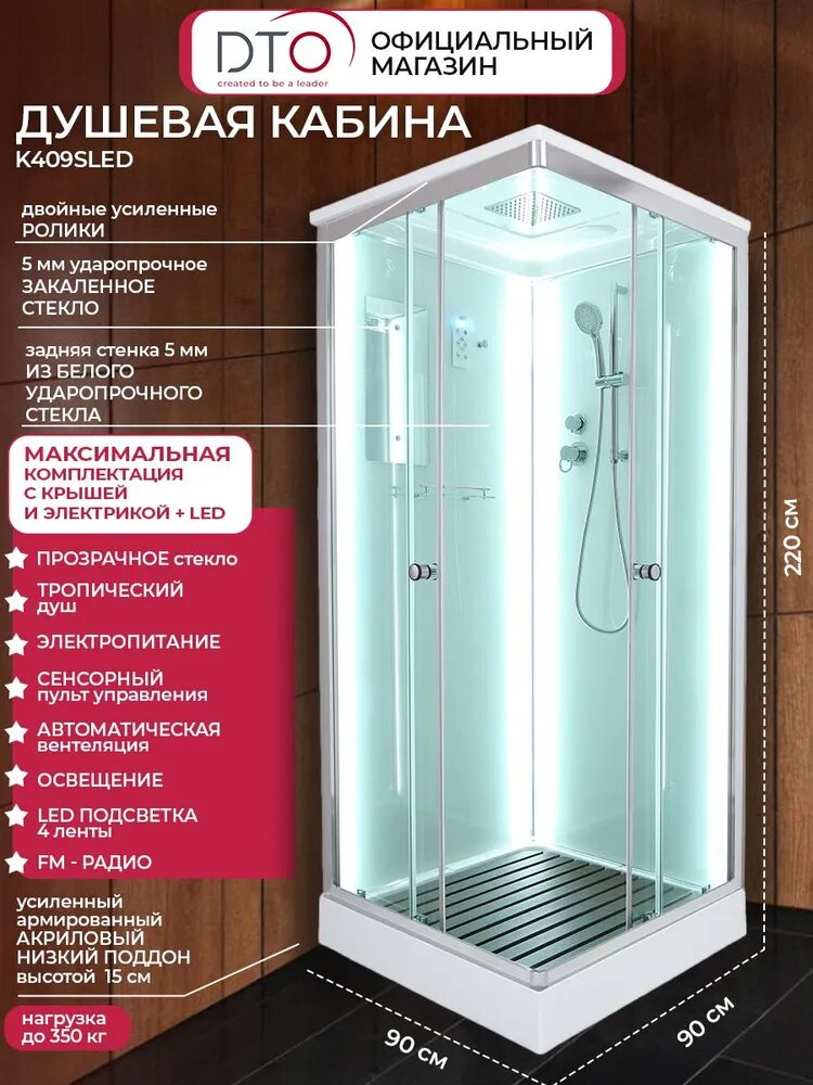 Душевая кабина DTO с крышей, низким поддоном и электрикой + LED, прозрачное стекло, 90х90х220 см, серия K
