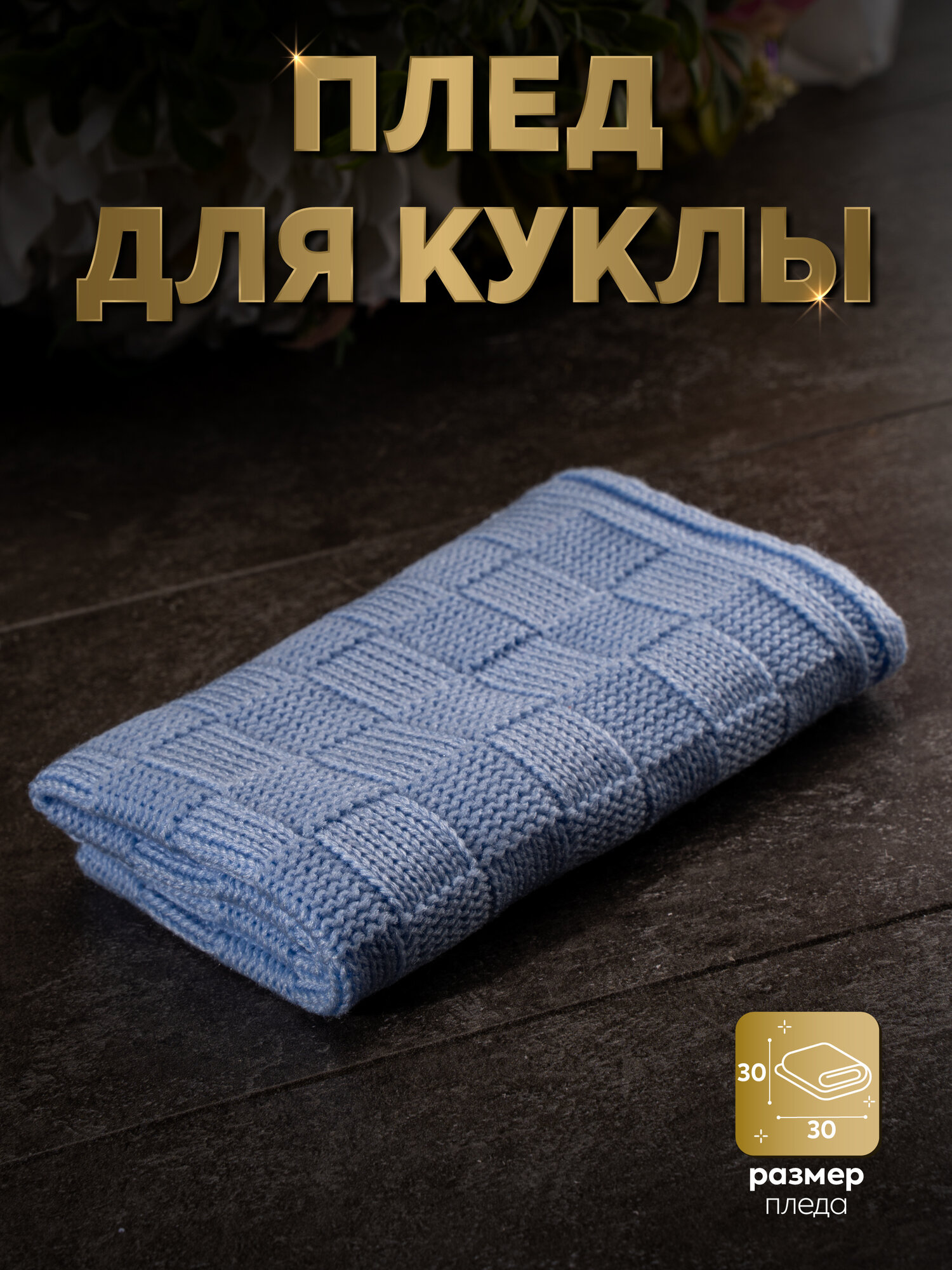 Аксессуар для куклы реборн Magic Manufactory серии Magic baby 19см