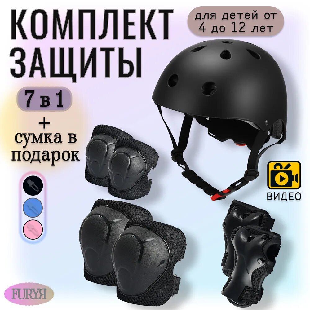 Комплект защиты для спорта: шлем, наколенники, налокотники, размер 0, для детей 4-12 лет
