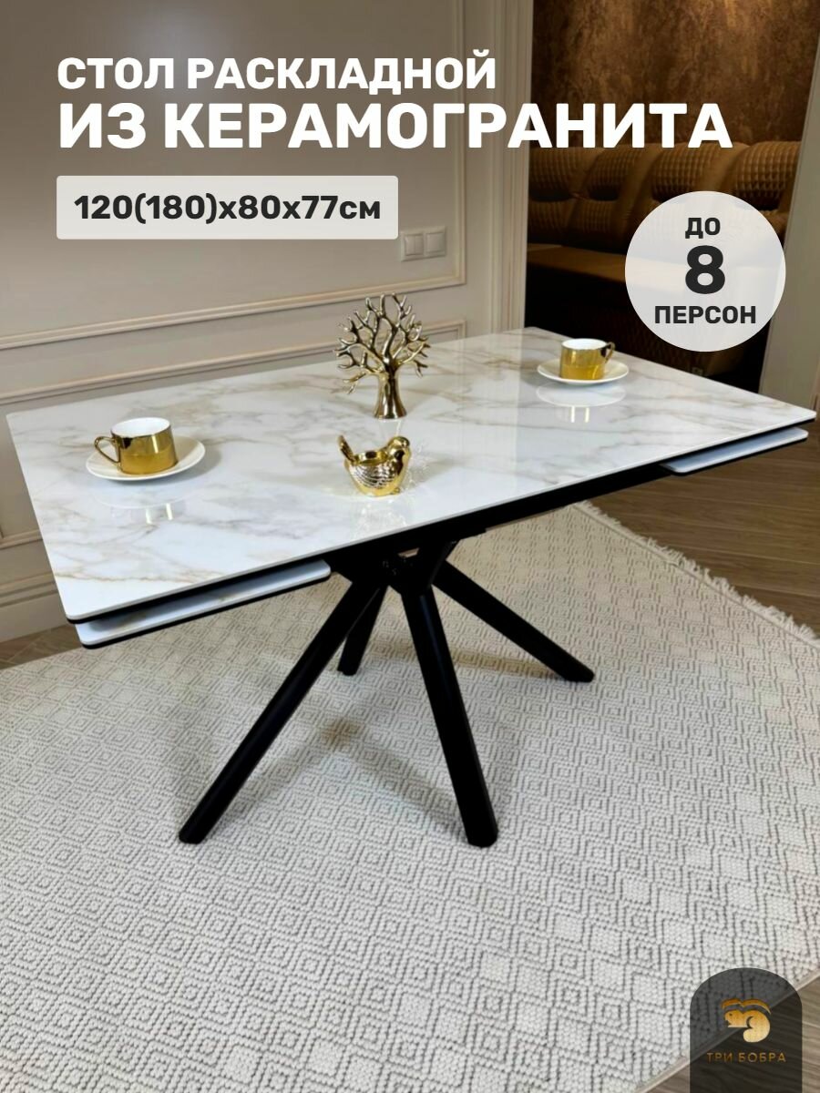 Кухонный стол из керамгранита, "Монако", раскладной, Белый мрамор