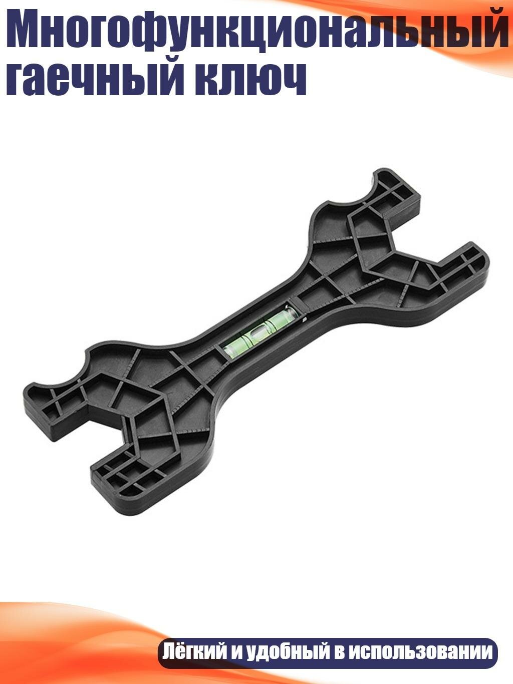 Многофункциональный гаечный ключ
