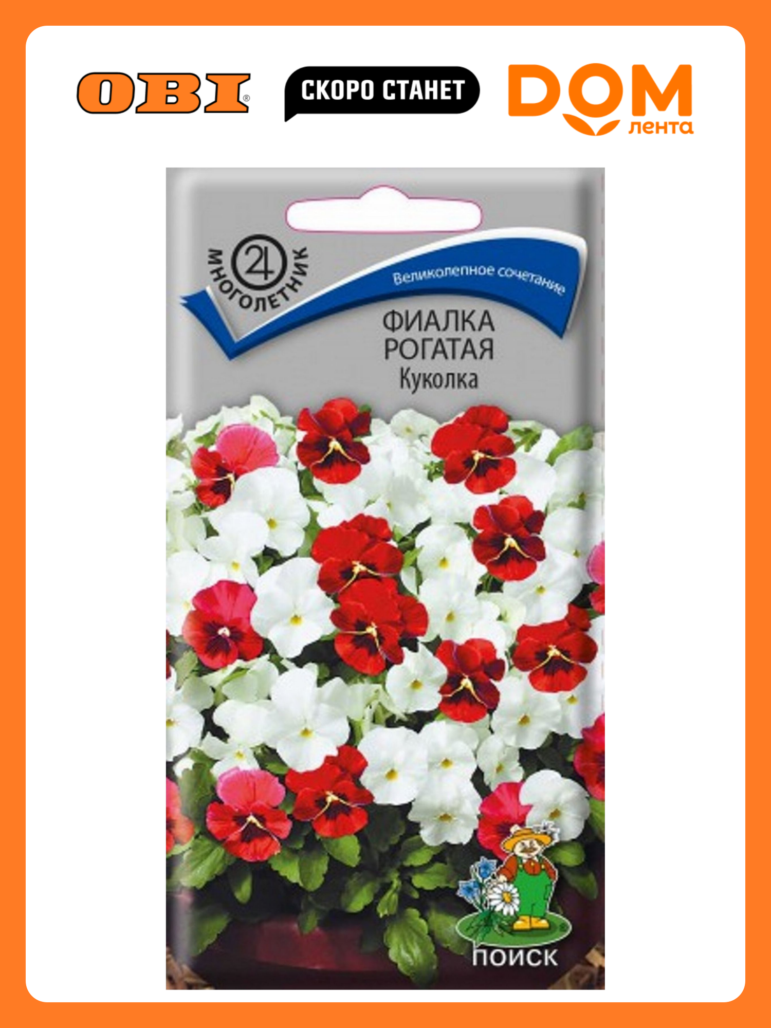 Семена Фиалки рогатой поиск Куколка 0,1 г