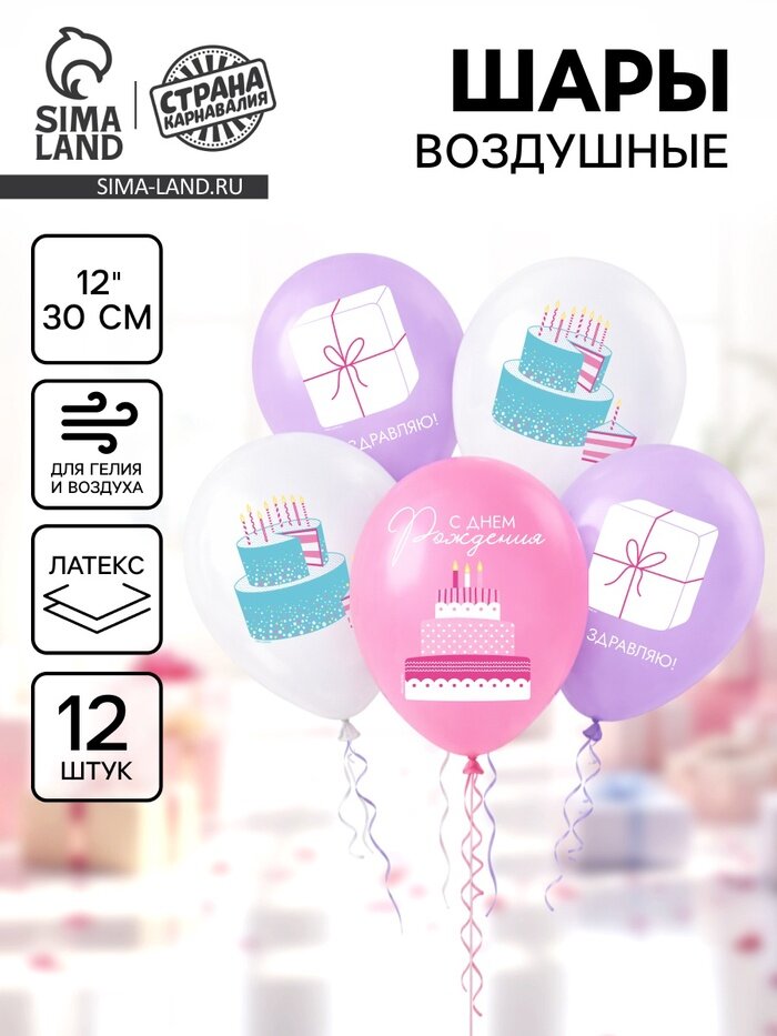 Воздушный шар латексный 12 Розовый торт, набор 12 шт.
