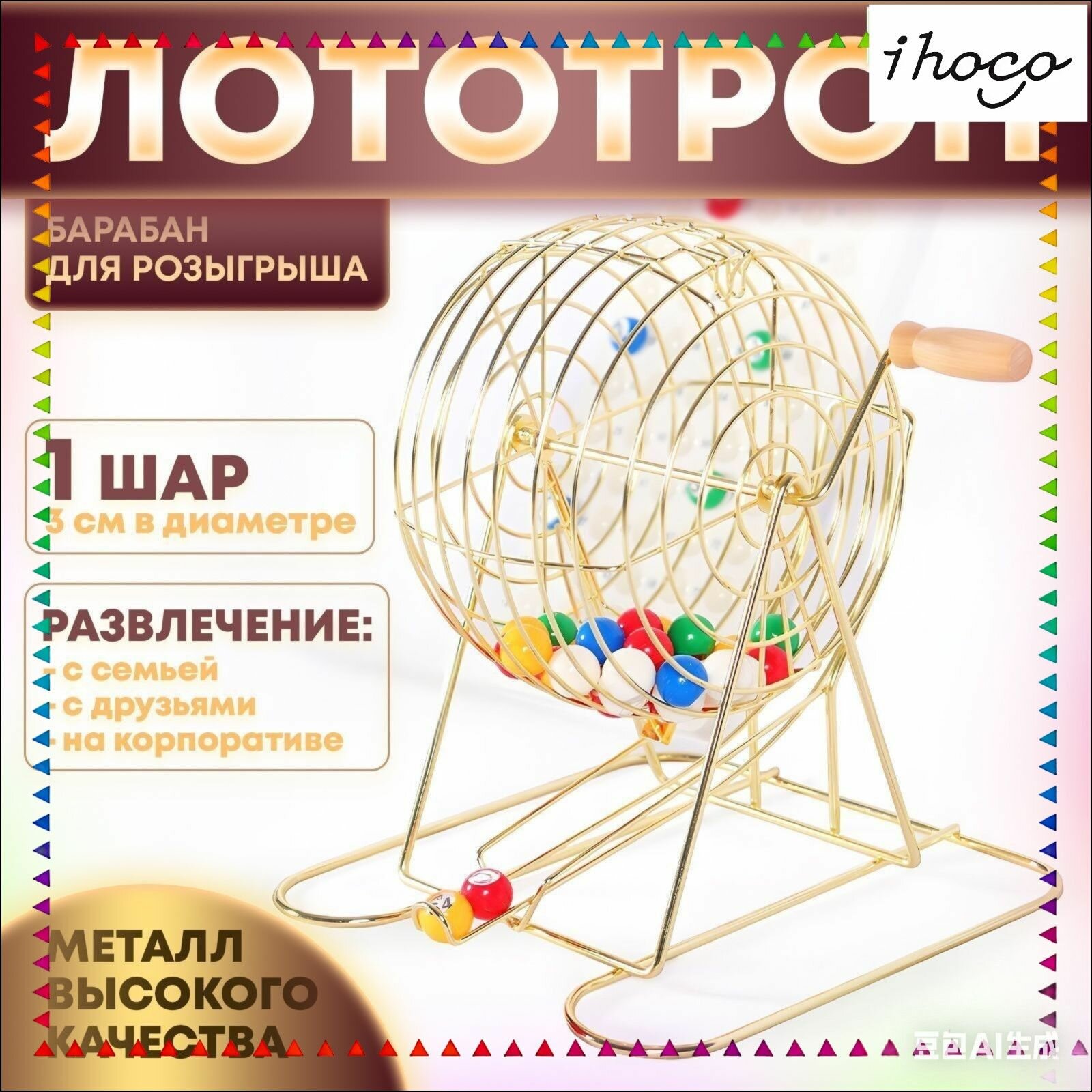 Эксклюзивный лототрон с тридцатью красными шарами