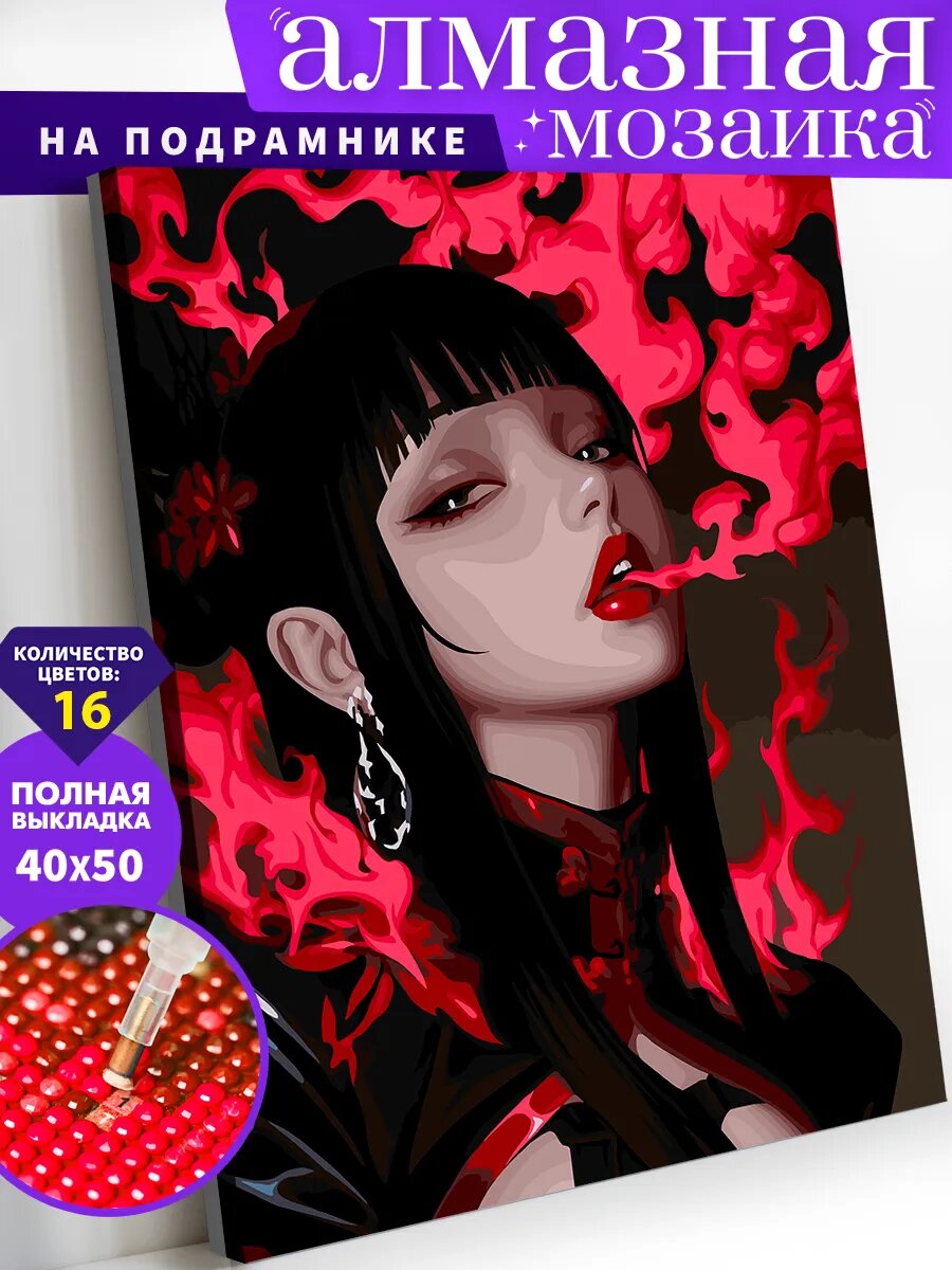 Пламенное дыхание Алмазная мозаика на подрамнике 40х50 см