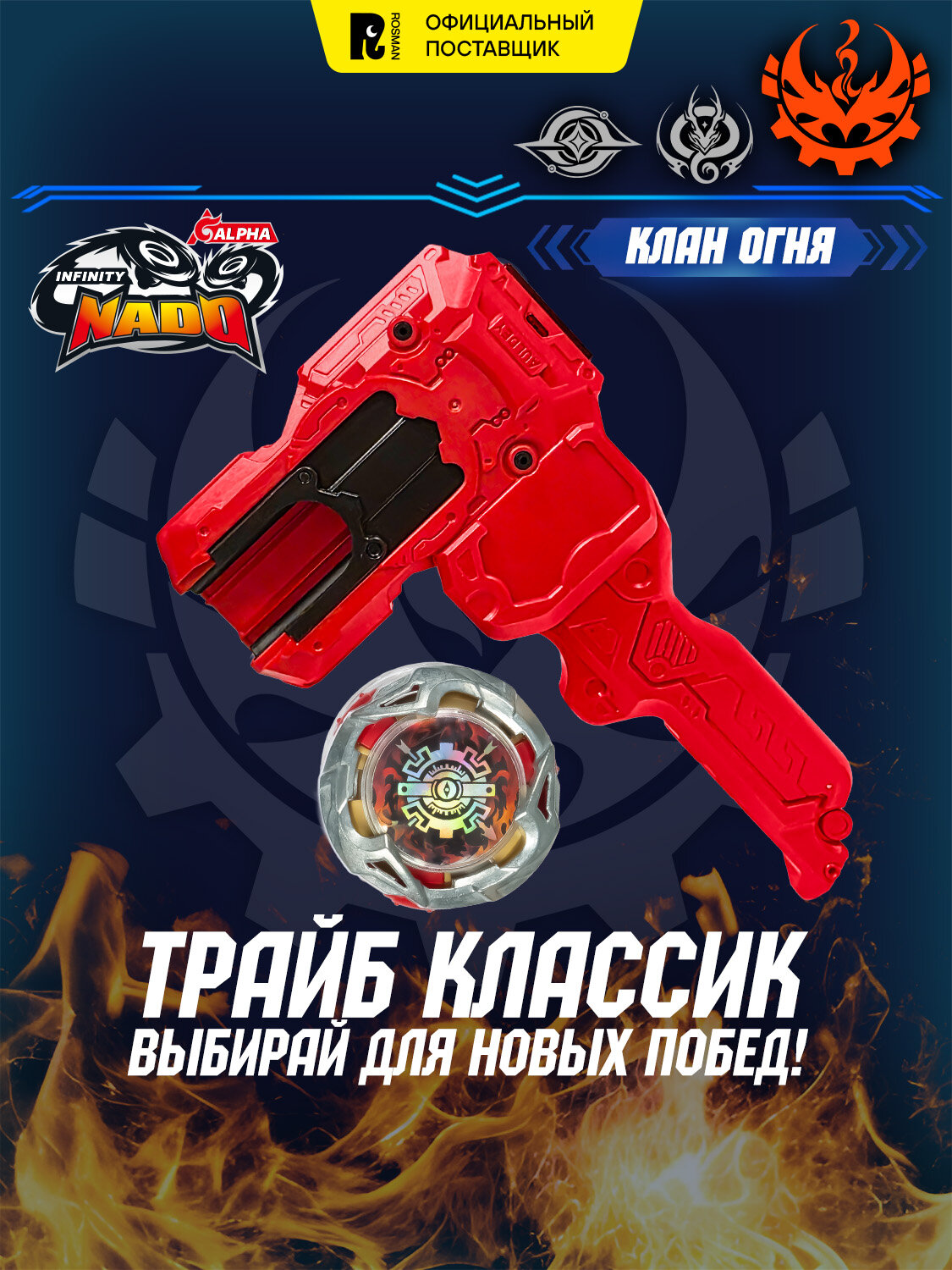 Инфинити Надо. Волчок Трайб Классик Fiery Blast Wheel. Infinity Nado