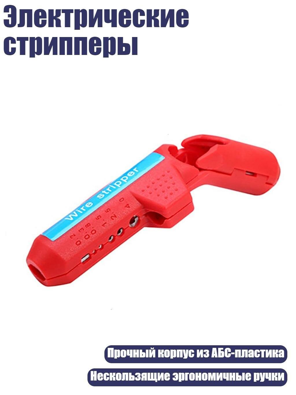 Электрические стрипперы, красный