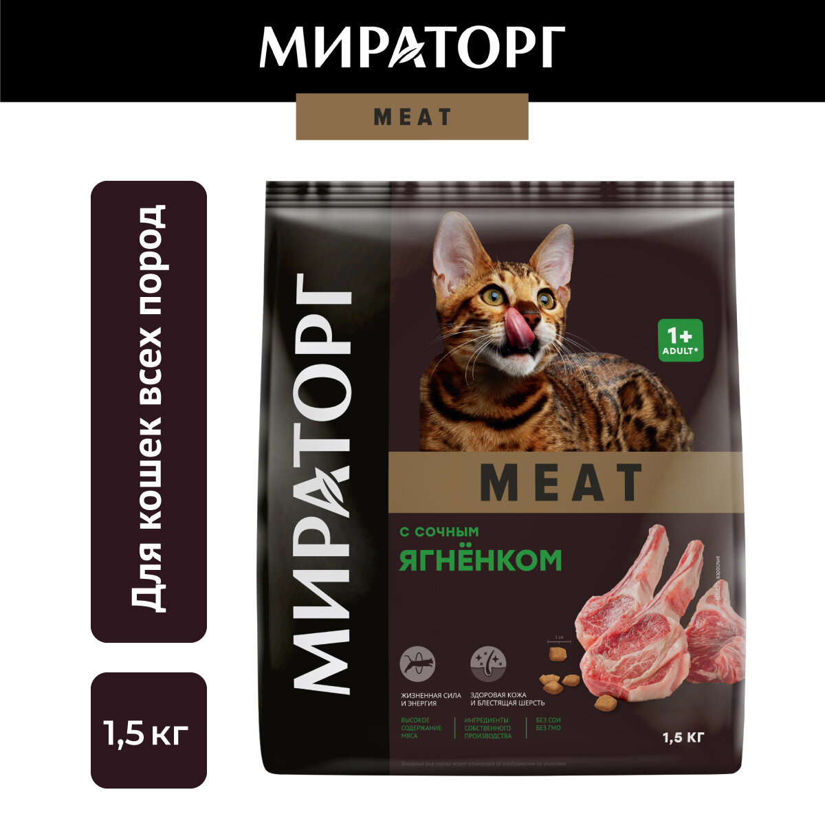 Сухой корм для взрослых кошек Мираторг Meat, с ягненком, 1.5 кг