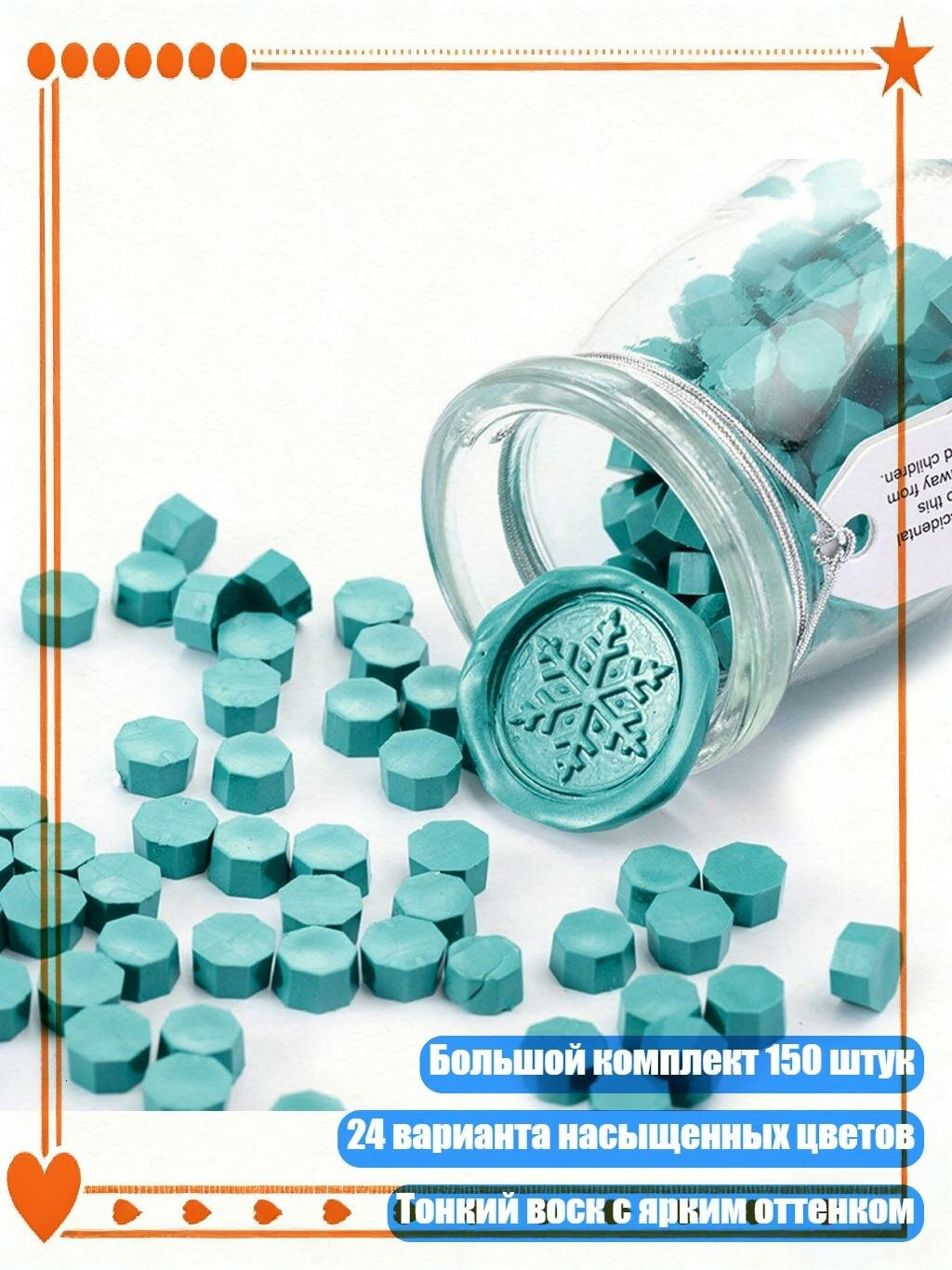 Восковые печати для гербов — 150 шт, 02