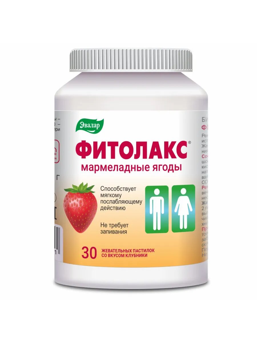 Набор фитолакс мармеладные ягоды пастилки жевательные 30шт +