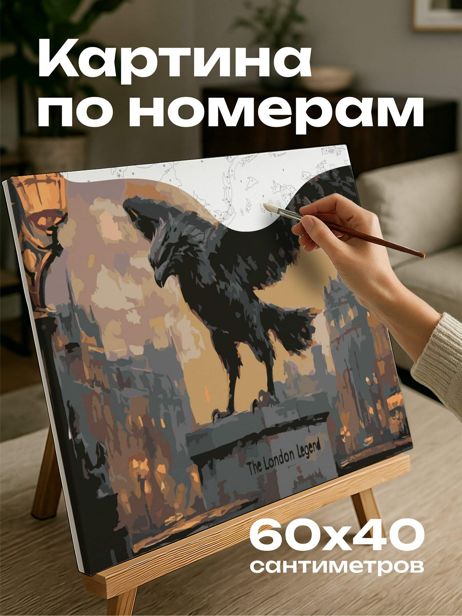 Картина по номерам 60x40 см, Грифон, Лондонская легенда, классическое искусство, масляная картина, краски, архитектура