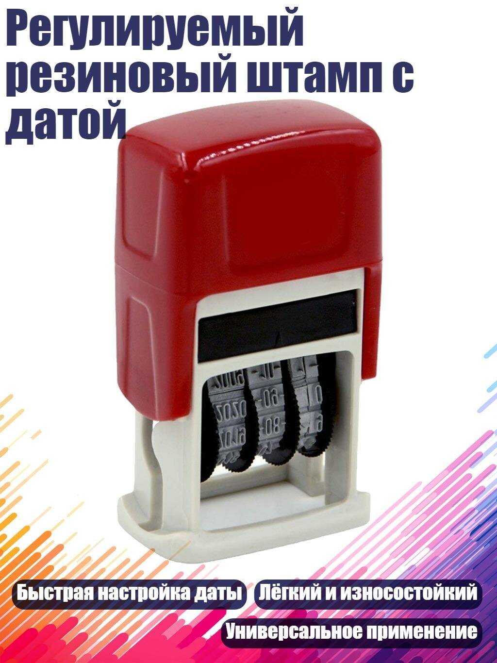 Регулируемый резиновый штамп с датой, Фиолетовый